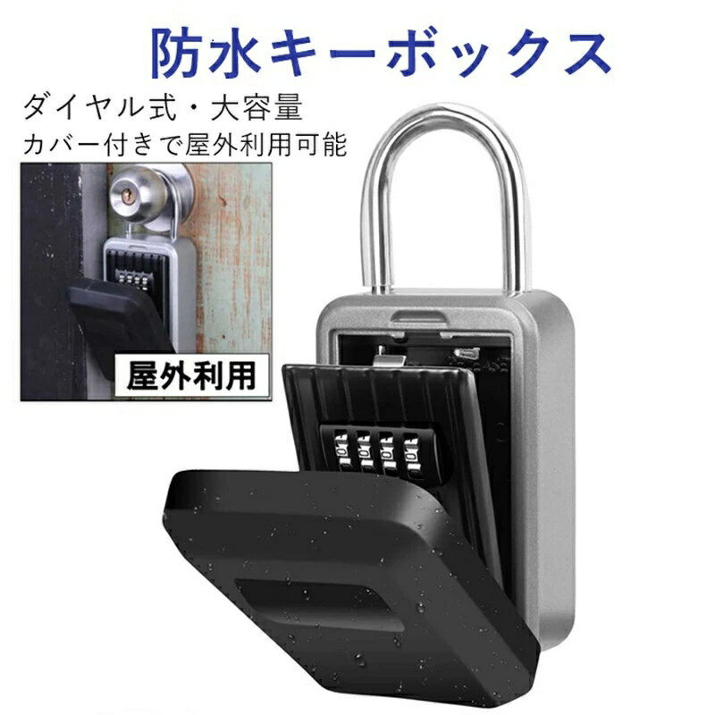 商品説明 商品仕様 ※パッケージ：キーボックス×1、ゴム栓×4、ネジ×4 ※最初のパスワード：0000 ※材質：アルミニウム合金 ※重量：約500g ※商品サイズ：高185mm（フック部分込み）×幅85mm×奥行41.5mm ※内部サイズ：...