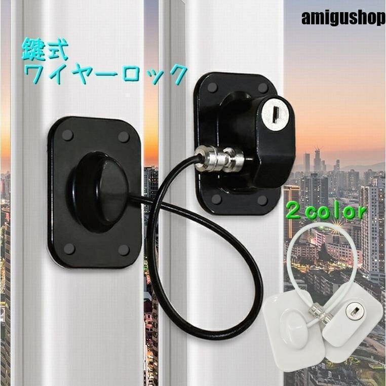 鍵 ロック チェーンロック 南京錠 かぎ カギ 防犯グッズ 雑貨 ワイヤーロック 窓 引き出し 引き戸 冷蔵庫 サッシ 空き巣対策 補助鍵鍵 ロック チェーンロック 南京錠 かぎ カギ 防犯グッズ 雑貨 ワイヤーロック 窓 引き出し 引き戸...