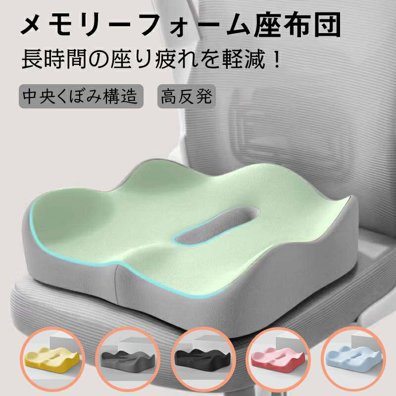 メモリーフォームクッション、オフィス、車、家庭に最適、快適な座り心地、洗えるカバー 圧力分散構造、毛穴処理、高耐久性、高弾力性、 (アップグレードされたマウンテンスタイルのグリーンとグレー,40×34×8cm) 曲線設計で、しっかりとお尻に...