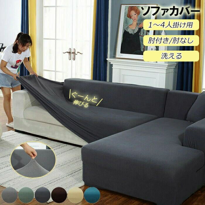 商品詳細特徴適したサイズ： この伸縮性のあるソファカバーは、 2 別に部品, 左寝椅子または右寝椅子付きのl字型ソファ, コーナーソファ. それを確認し、購入する前にソファのサイズを測定してください. 写真の測定ガイドをご覧ください. に適...