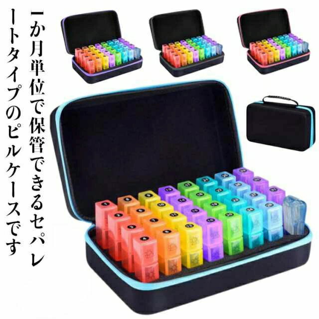 1か月単位で保管できるセパレートタイプのピルケースです一ヶ月分の薬が1日3回 朝・昼・夕方と分かれて管理のしやすい薬箱。一目で飲み忘れがわかるので、お薬の管理がかんたんに！毎日飲む薬の管理がしっかりできますので飲み忘れの心配もございません。...