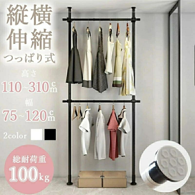 商品説明 商品 内容 つっぱり式ハンガーラック（2段） サイズ ◆高さ：約110〜310cm ◆幅：約75〜120cm ※サイズは規定値です。採寸方法の違いや個体差によって多少の誤差がございますので、予めご了承くださいませ。 カラー ホワイ...