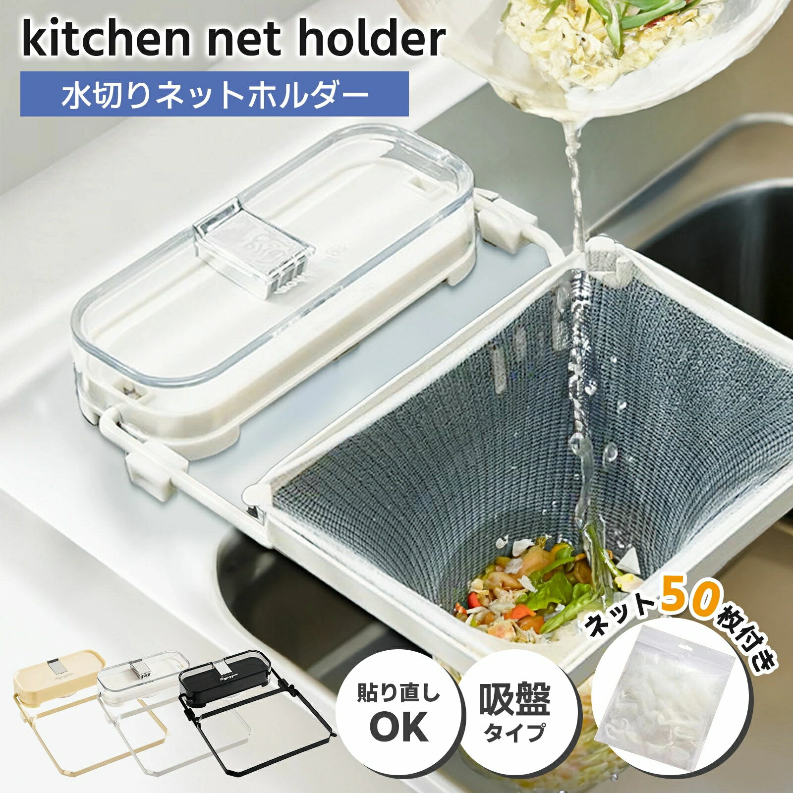 【商品説明】 【ポイント1】 高密着の吸着パッドと高品質スチールフレームを採用し、安定性と耐久性を確保しています。 【ポイント2】 フレームが浮いた構造により、衛生的に使用でき、生ごみの処理が容易になります。 【ポイント3】 約20.7cm...