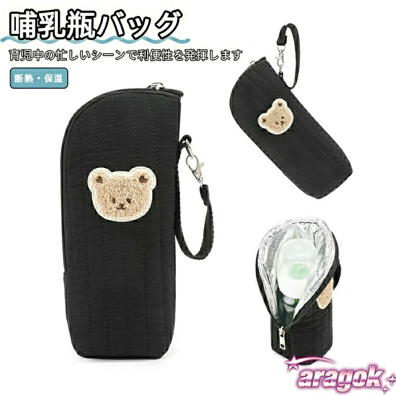 【持ち運び簡単】忙しいママやパパのために設計されたベビーボトルバッグは、ベビーカーやバッグに確実に取り付け可能。手持ちのわずらわしさがなくなり、日常のお出かけや旅行中でも簡単にアクセスでき、手軽に移動できる便利さを実現します。 【広範囲な使...