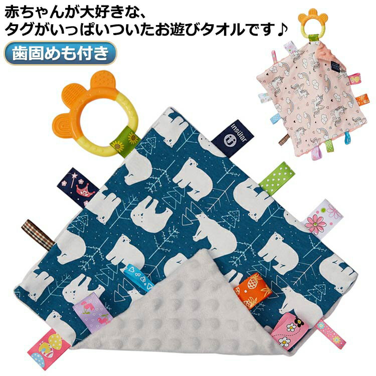 赤ちゃんが大好きな、タグがいっぱいついたお遊びタオルです♪歯固めも付き。ふんわり柔らかい素材で、ずっと触っていたくなりそうな肌触りです★舐めたり、触ったりして、指先や触覚の運動になりますよ☆お遊び用だけでなく、ハンカチタオルとしてもお使いい...