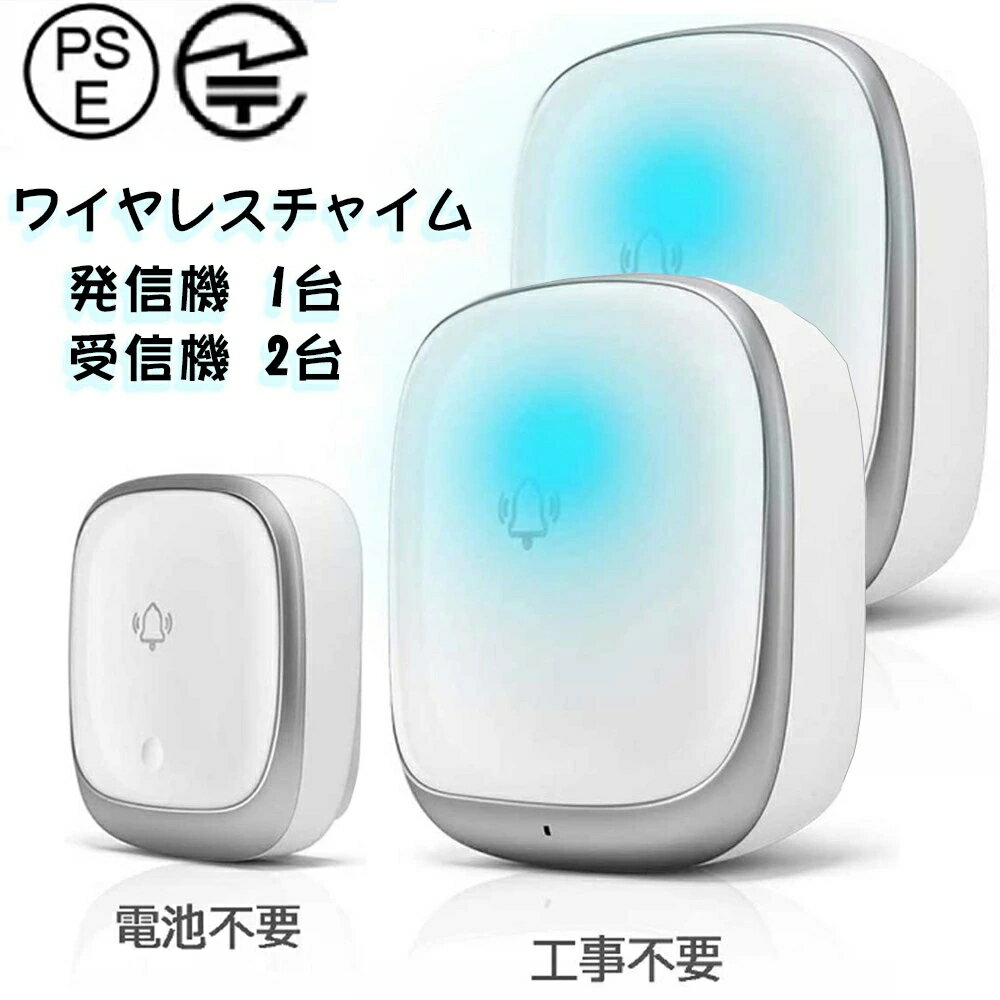 【商品紹介】 当店ではお届け前に1対2のペアリングを行っておりますので、商品到着後のペアリングは不要です。 【7色の光と38曲選択可能の音で呼び出し】玄関チャイムの発信機を押せば、呼出し音が鳴ると同時に、7色のLEDランプが点滅してお知らせ...