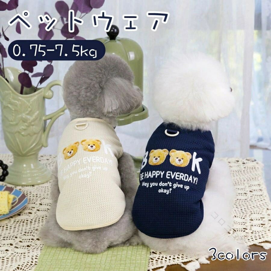 商品情報商品詳細【着心地】?超柔らか素材が肌に優しく、長時間着用でも快適【耐久性】? 縫製部分に補強処理を施し、長期間使用可能【多用途対応】・お散歩／ドッグカフェ／ペット同伴外出・室内用 快適ウェア・SNS映えするフォトウェアカラー写真通り...