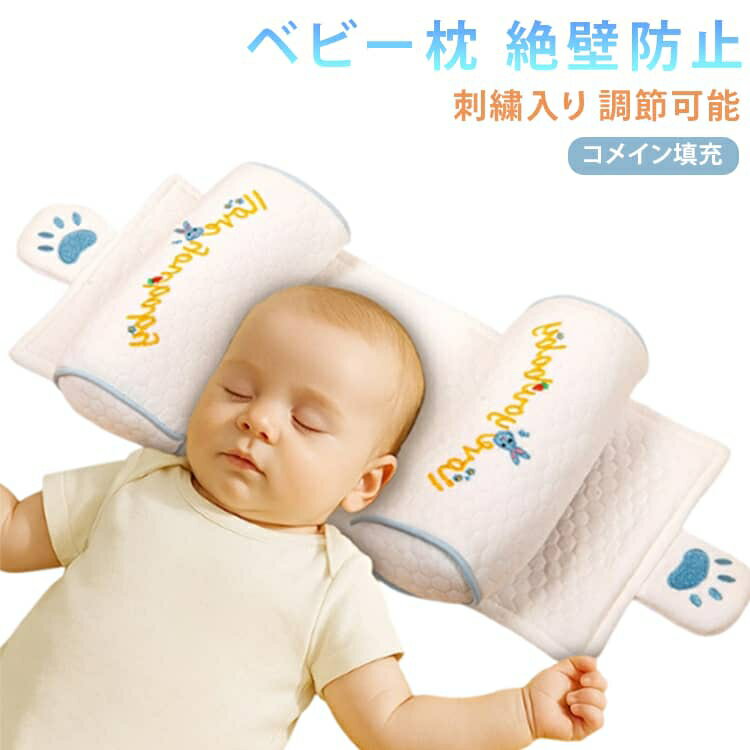 赤ちゃんの寝かしつけをサポートする、優れた設計のベビー枕。0〜6ヶ月の新生児から使える枕で、赤ちゃんの頭の形をしっかりサポートします。偏頭防止設計により、寝返り防止や絶壁防止を助け、赤ちゃんの健康的な頭の発育を促進します。柔らかくて通気性の...