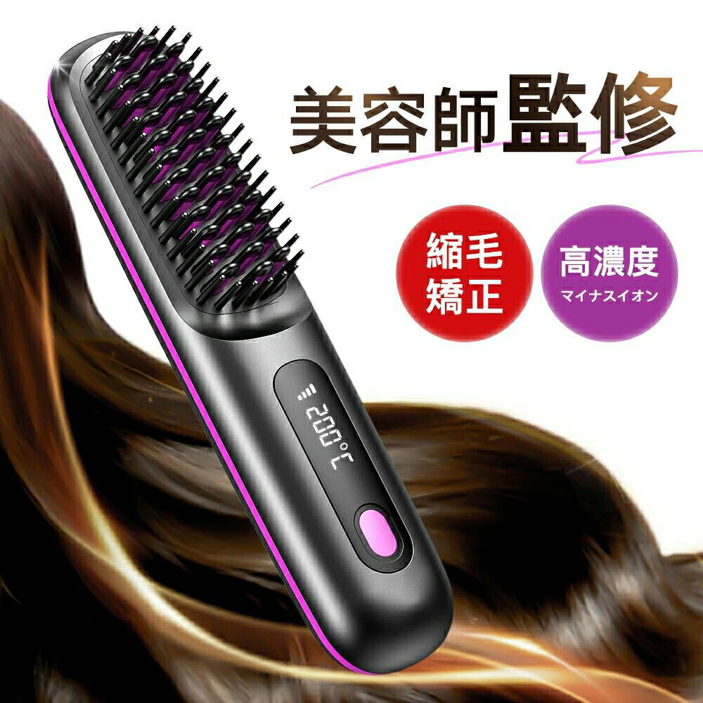 品 名寸　法重量温度設定充電時間充電方式 保証ミニブラシ約45×30×200mm約218g 160/180/200℃約3H Typec充電180日間ストレート & カール 2way ヘアアイロン！ ストレートアイロンとしても、カールアイロン...