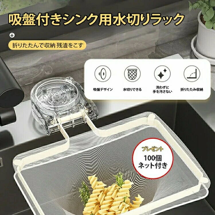 商品情報 品名 吸盤式シンク用水切リラック カラー 透明、透けるグレ一 重さ 372g 用途 吸盤式シンク用水切りラック 特徴 ★「4つのおすすめポイント」； 1.吸盤式設計で工具不要！即設置可能 2.強力吸着で安定性 MAX！水浸しも安心...