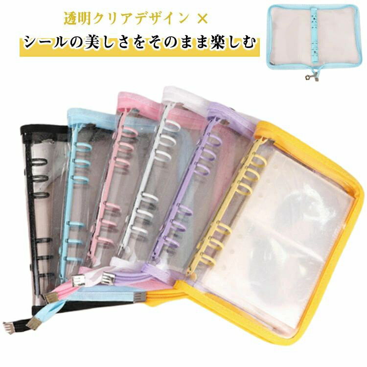 [透明クリアデザイン × シールの美しさをそのまま楽しむ] 透明なページを採用したシール帳で、収納したシールのデザインやカラーをそのまま鮮やかに楽しめます。表紙もクリア素材で、中のシールコレクションがひと目でわかるため、好きなシールをすぐに...