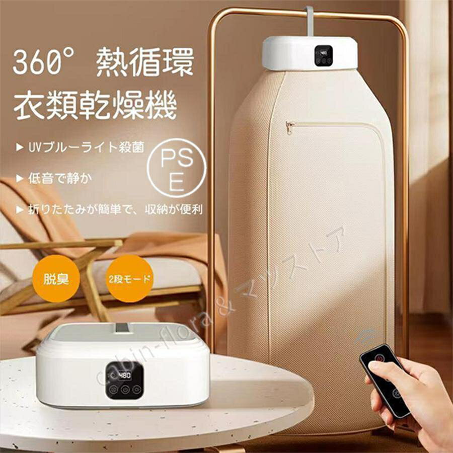 衣類乾燥機 小型 乾燥機 部屋干し 工事不要 ハンガー スタンド コンパクト 折りたたみ UVブルーライト 殺菌 脱臭 便利グッズ 花粉 対策 温風衣類乾燥機 小型 乾燥機 部屋干し 工事不要 ハンガー スタンド コンパクト 折りたたみ U...