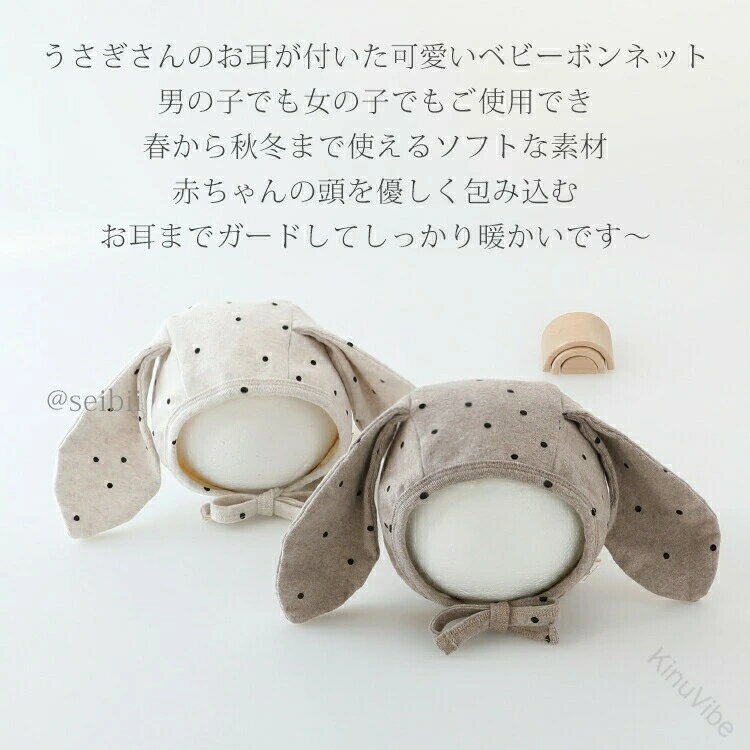 商品説明商品名★かわいいうさぎデザインのベビーボンネットは、赤ちゃんの頭を優しく包み込む柔らかい綿素材で作られています。ナチュラルでシンプルなデザインは、春秋の季節にぴったり。★出産祝いとしても喜ばれること間違いなし、男女問わずおしゃれに着...