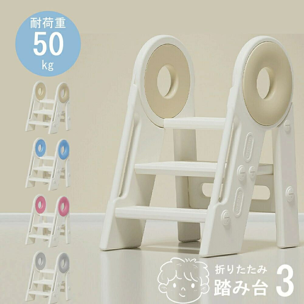 【安全素材・滑り止め】子供用折りたたみステップスツールは、耐久性に優れた安全素材で作られており、しっかりとした質感を持っています。滑り止めの足と頑丈な構造で、小さなお子様でも安心してお使いいただけるように様々な工夫をしています。【ハンドル付...