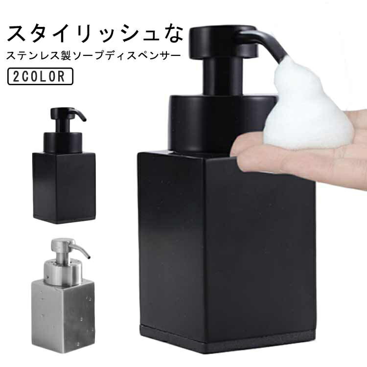 スタイリッシュなステンレス製ソープディスペンサー軽く押しただけでふんわりと上質な泡が出る、泡タイプのソープディスペンサー。きめ細かな泡は、手肌をやさしく洗いあげます。無駄のないシンプルなデザインが長く愛用でき、洗面台もすっきりとした印象を与...