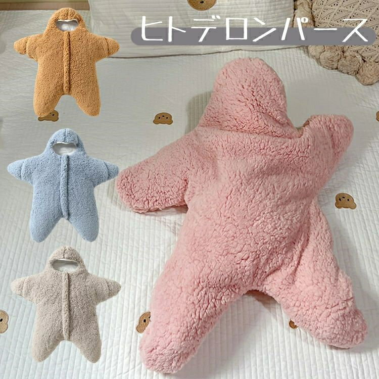 商品説明商品名 全体的にヒトデのデザインで、頭にはフードが付いているので、見た目がとてもかわいく、出産祝いや記念写真などのプレゼントにもおすすめです。 赤ちゃんの可愛らしさを引き立ててくれます。 防寒性が高いだけでなく、片手で着脱できるのが...