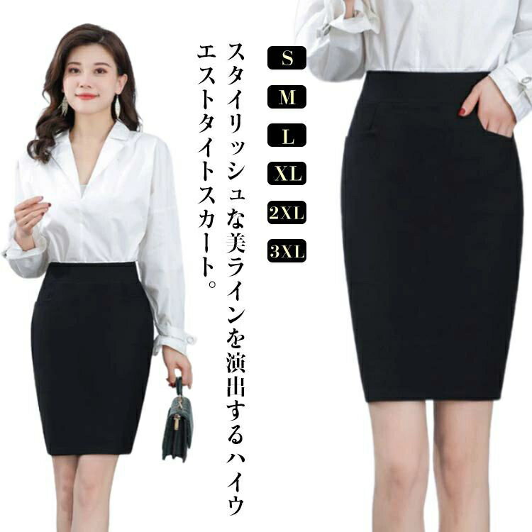 スタイリッシュな美ラインを演出するハイウエストタイトスカート。ハイウエスト設計で脚長効果があり、スマートな印象に仕上がります。ストレッチ素材で一日中ラクな着心地。動きに合わせてフィットし、長時間のデスクワークも快適。後ろスリット入りで歩きや...