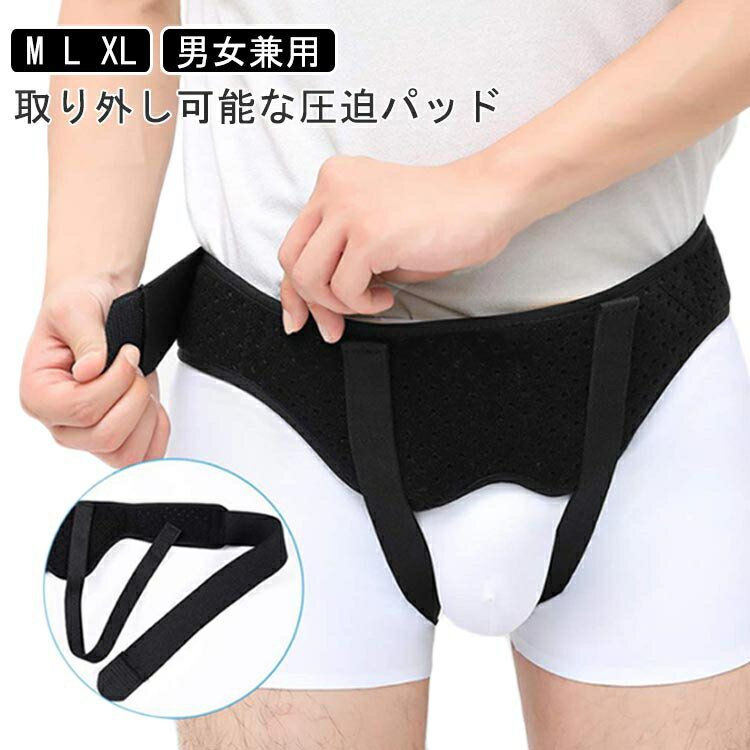 【M L XL】/【男女兼用】 / 【取り外し可能な圧迫パッド】下腹部のふくらみ、下腹部の痛み、サポーターの蒸れやずれを解決。伸縮性のあるベルト。ひとりひとりに合わせて調整可能！マジックテープによるサイズ調整！伸縮性によりしっかりフィット！...