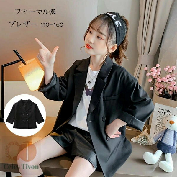 原産国:中国 素 材:ポリエステル100% 色：ブレザー単品 サイズ: 【120】着丈/38cm バスト/74cm 参考身長:105-115cm 【130】着丈/40cm バスト/78cm 参考身長:115-125cm 【140】着丈/43...