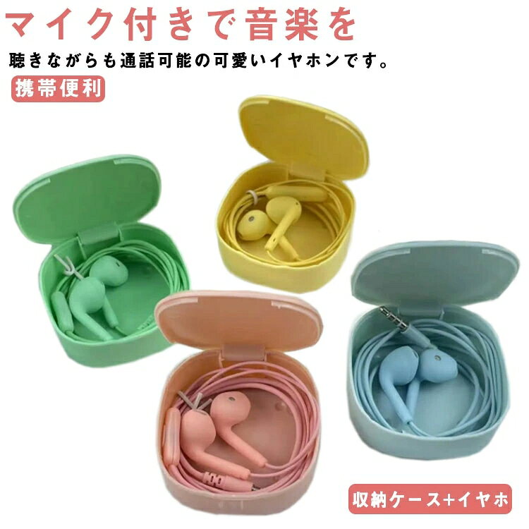 マイク付きで音楽を聴きながらも通話可能の可愛いイヤホンです。イヤホン本体は超軽量タイプなので、付けていることを忘れてしまう程の装着感です。3.5MM国際規格プラグなので、幅広い互換性を持ち、φ3.5MMステレオミニジャックを装備したIPho...