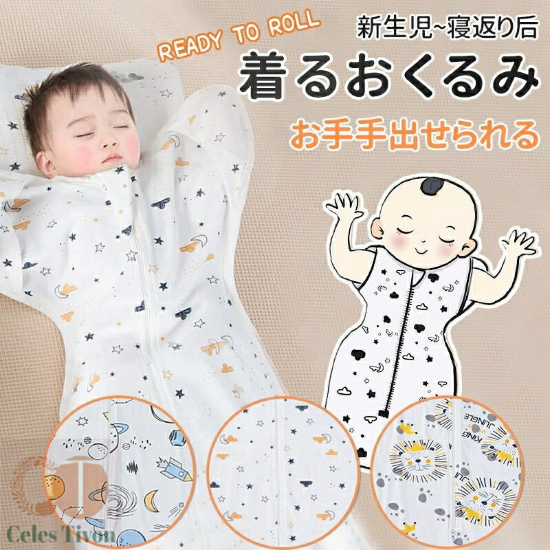 キッズ・ベビー・マタニティ&gt;ベビーファッション&gt;おくるみ商品説明商品名おくるみ モロー反射 お祝い おくるみ秋冬 おくるみ退院 スワドルアームアップおくるみ スワドル スワドリング ぐずり 夜泣きに 北欧風 適　応サイズ0~1歳...