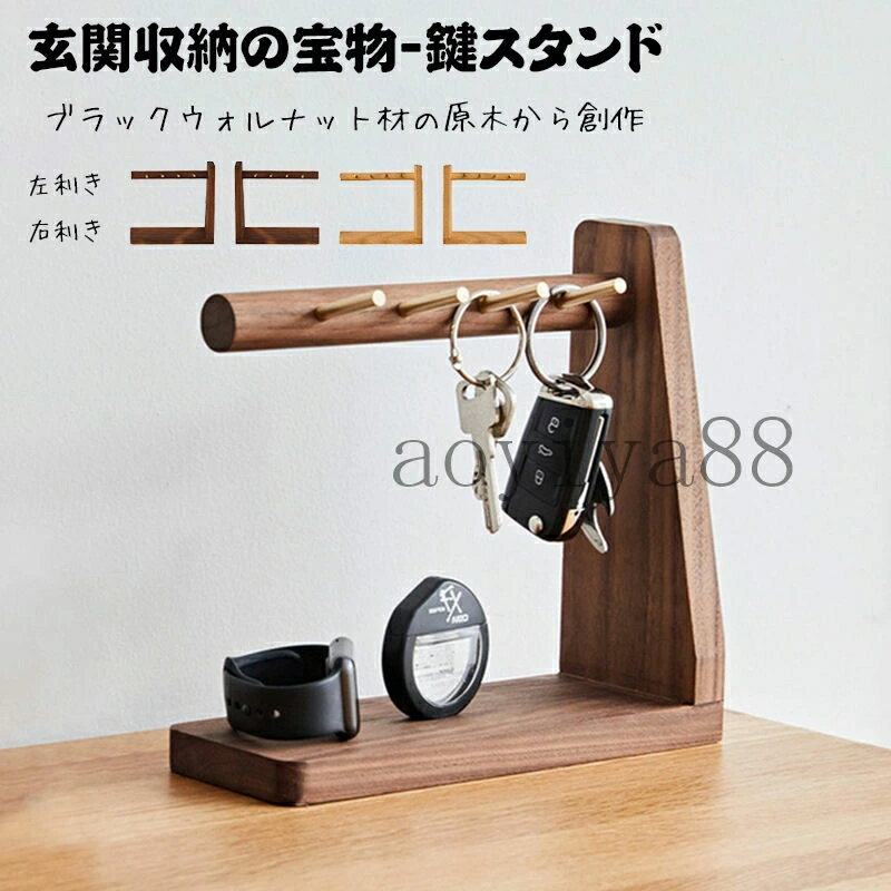タイプ： クルミ右側（左利き） クルミ左側（右利き） ブナ右側（左利き） ブナ左側（右利き） 素材：ブナ/クルミ；H62真鍮 スタイル：右利き/左利き 用途：鍵スタンド タイプ：L型 玄関先などお手持ちの小物と素敵にカスタマイズできるおしゃ...