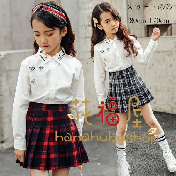 女の子 プリーツスカート フォーマル 入園式 卒園式 入学式 卒業式 受験用 発表会 七五三 キッズ ボトムス チェック柄 プリーツスカート ブラック レッド ピンク 結婚式 誕生日 韓国子供服 おしゃれ スカート 無地 春 夏 秋 80 ...