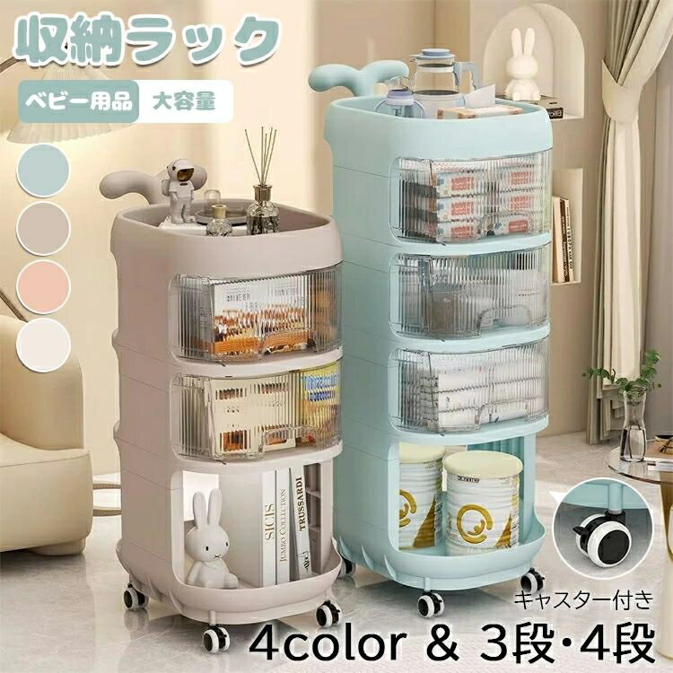 【商品コード】：y812847 【カラー】 ブルー ベージュ ピンク アイボリー ブルー3段 ベージュ3段 ピンク3段 アイボリー3段 ブルー4段 ベージュ4段 ピンク4段 アイボリー4段 素材：プラスチック サイズ：3段・4段 【移動便利...