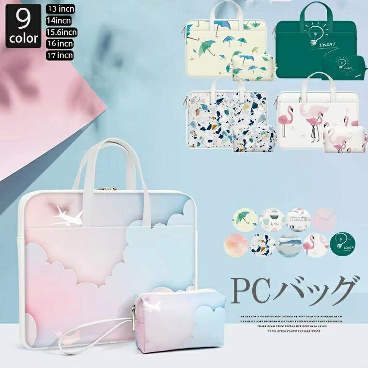 キャリバーに取り付けば旅行でも大活躍！同柄ポーチ付き 2点セット パソコンバッグ スマートフォン タブレットPC マックブック 防水 pcケース おしゃれ ビジネスバッグ 出張 13 14 15.6 16 17インチ ■　商品説明 シンプル...