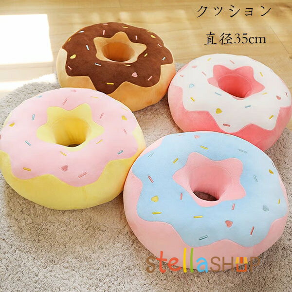クッション ドーナツ座布団 直径35cm 座布団 畳マット 居間クッション 寝室クッション 出窓クッション 座布団 ファッション あったか 畳 和室 リビングルーム 寝室 クッション 車内装飾 オフィス 可愛い クッション ホワイト ブルー...