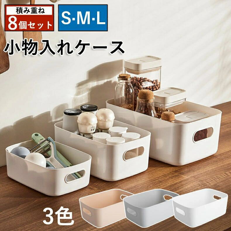 【商品番号】y759533 【カラー】ホワイト(8個)、グレー(8個)、ベージュ(8個) 【サイズ】約(S)20.5*14*7.3cm (M)25*16.5*10cm、(L)30.5*20.2*12cm 【高品質素材】ポリプロピレン製で非常...