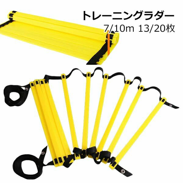 ◆瞬発力 を 鍛える ために企画&開発された トレーニングラダー です。 細かな ステップ や 敏捷性 などを向上するために考案して生み出した” トレーニング ラダー”。 本製品では 男性 や 女性 に問わず 初心者 の お客様に1500人...