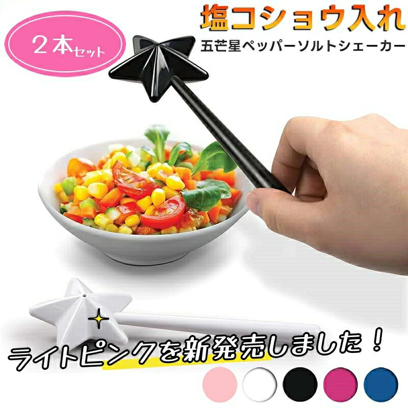 ユニークなデザイン、魔法の杖に似た革新的なデザインで、コントロールが簡単で、正確な調味料ができ、テーブルに魔法のようなタッチを加えます。 塩やコショウだけでなく、ハーブ、スパイス、その他の調味料にも使用できます。 お子様への最高の贈り物 。...