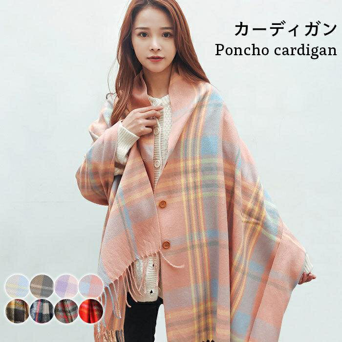 ◆【カラー】：レッド　ダークグレー　ネイビーストローイエロー　ピンクライトパープル　グレー　ライトブルー◆【サイズ】：F　幅：60cm　長さ：200cm◆【素 材】：ポリエステル ITEM INFORMATION チェック柄カーディガン風ポ...
