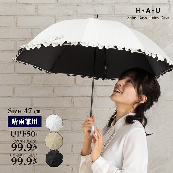 ★晴雨兼用傘★ UVカット加工。裏面にPUコーティング。 雨の日にご使用の際は、高温多湿な場所は避け、陰干しにて自然乾燥をお願いいたします。 【仕様】 ・晴の日も雨の日も使える ・UPF50+ ・近赤外線遮蔽率99.9％以上 ・UVカット遮...