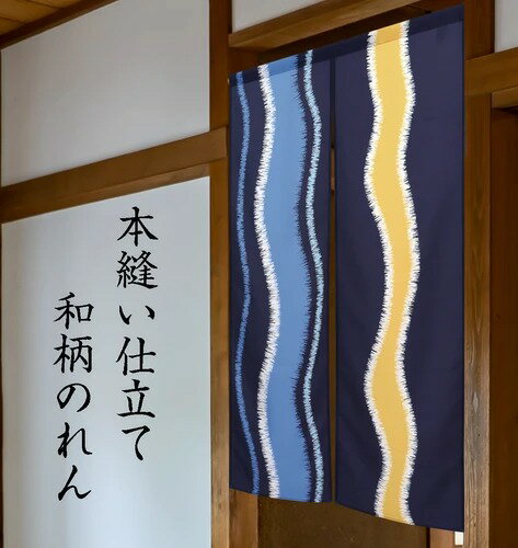 「厚手オックス生地使用」 太めの糸で織られた厚手で丈夫な平織の生地です。 ハリのあるしっかりとした生地で高級感のある仕上がりになります。 周囲とスリット部分が丁寧に縫製された「本縫い仕立てのれん」です。 落ち着いた色味とデザインが凛とした和...