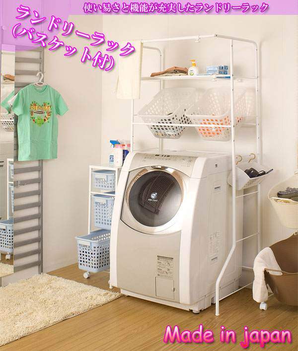 ■商品について　棚板と脱衣カゴが付いて仕分けに便利　一時干しに便利なハンガーバーやサイドにはタオル等もかけることが出来るラダー式になって機能も充実　■商品の仕様　本体：スチール（エポキシ粉体塗装）バスケット／脱衣用×2個、小物用×1個　組立...