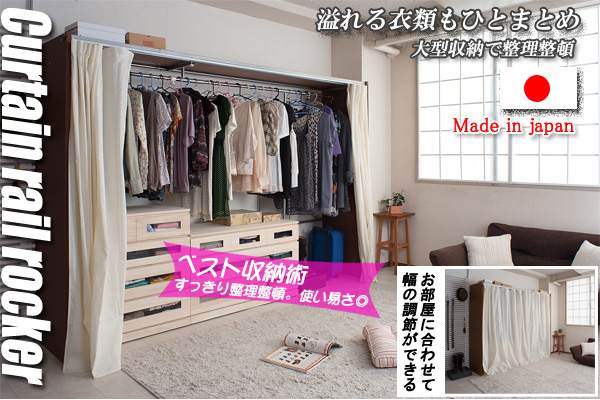 ■　商品の仕様 フレーム：スチール（エポキシ樹脂粉体塗装）　 側板　：ポリエステル化粧繊維板 カーテン：綿35％・ポリエステル65％ 耐荷重量/ハンガーバー：約50kg 取外し可能なカーテン付きで既製カーテンに取替え可能 幅サイズは伸縮式で...