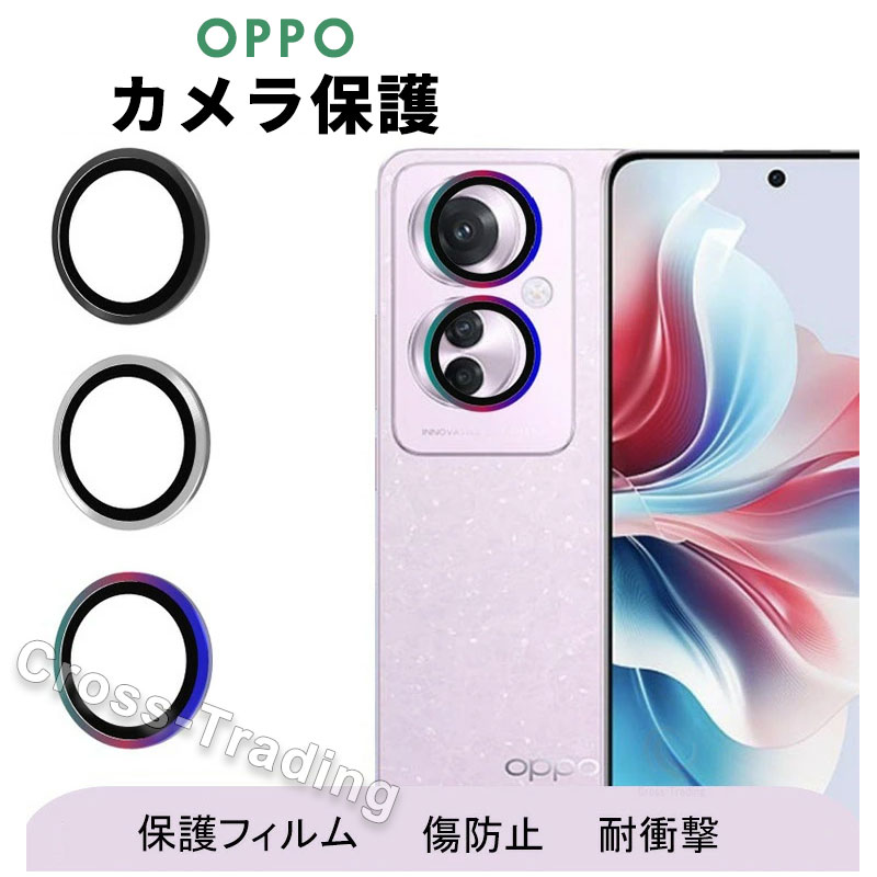対応機種 OPPO Reno15 A OPPO Reno 13A OPPO Reno 11A 素材 アルミ、強化ガラス 特徴 【仕様】 ■アルミ合金と9H硬度ガラス素材を上手く組み合わせたカメラレンズカバーは衝撃を効果的に吸収するので、衝撃...