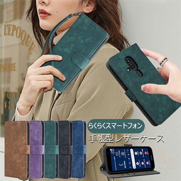 対応機種 らくらくスマートフォン a A401FC らくらくスマートフォン Lite MR01 らくらくスマートフォン F-53E 素材 TPU 、PUレザー 特徴 【仕様】 ■使用耐衝撃性、および耐傷性のある材料。優れた性能と高品質で、長...