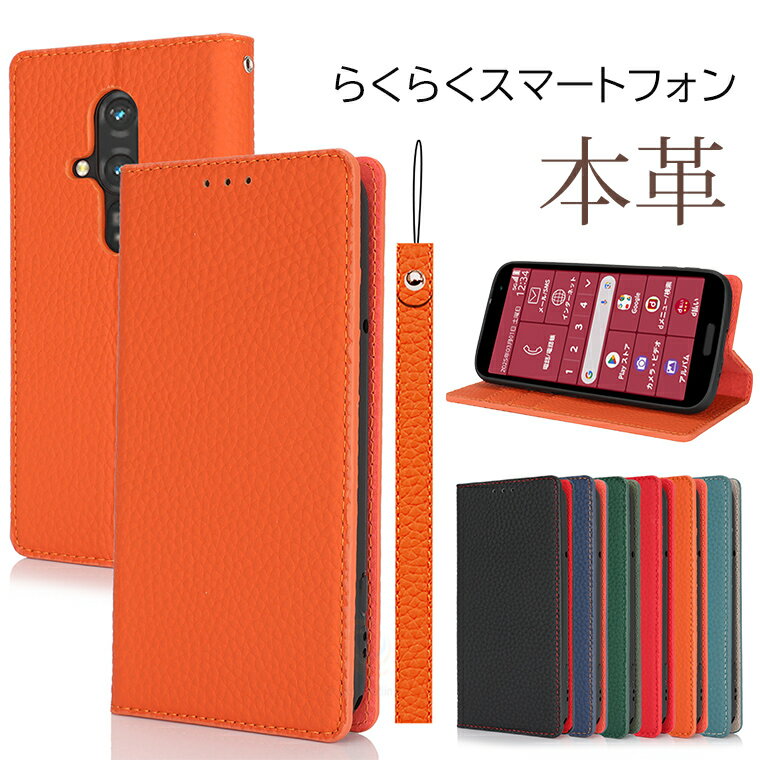 対応機種 らくらくスマートフォン F-53E 素材 TPU 、牛革 特徴 【仕様】 ■スピーカーやイヤホン、充電端子口の位置にはそれぞれ適切な穴を空けてあるため操作性に影響はありません。 ■ケースを装着したまま、電源ボタン、カメラ、音量ボタ...