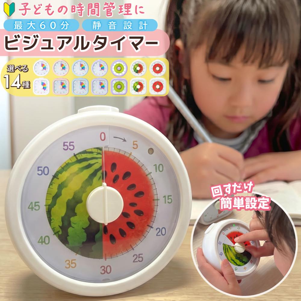 商品説明 商品名 勉強タイマー タイマー 子供 学習タイマー 時計 勉強用 時間管理 可愛い 子ども用 知育 視覚 時間 子供向け スタディタイマー かわいい 勉強 集中 グッズ 道具 自宅学習 子ども サポート おすすめポイント ・残り時...