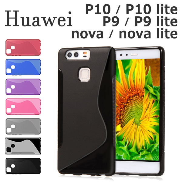 HUAWEI P10 ケース ソフトケース TPU シリコンケース カバー ファーウェイ P10 スマホケース 端末への装着がしやすくより手に馴染むシリコン素材を採用したHUAWEI用ソフトケース。Sをイメージしたラインで不透明部分と半透明...