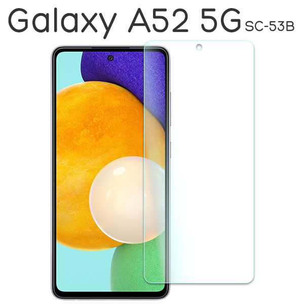 Galaxy A52 5G SC-53B フィルム 液晶保護 ブルーライトカット 9H 強化ガラス カバー サムスン ギャラクシー エーフィフティツー ファイブジー スマホフィルム 長時間のスマートフォン用用でも目が疲れにくいブルーライトカ...