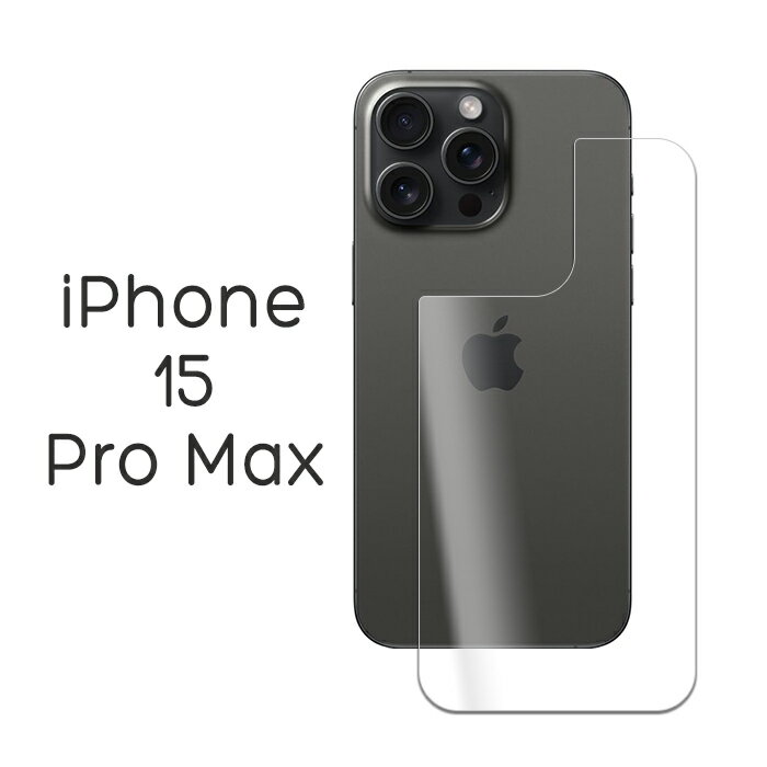 iPhone15ProMax フィルム 背面保護 9H 強化ガラス カバー シール アイホン アイフォン 15 プロマックス スマホフィルム 大切なスマートフォンの背面を衝撃・汚れ・傷から守る強化ガラス背面保護フィルム！まるで何も貼っていな...