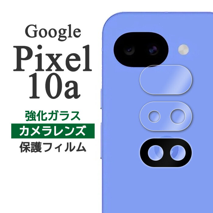 Google Pixel 10a フィルム ピクセル10a カメラレンズ保護 強化ガラス カバー シール Google Pixel10a グーグル ピクセル 10 a スマホフィルム 大切なスマートフォンのカメラレンズを衝撃・汚れ・傷から守...