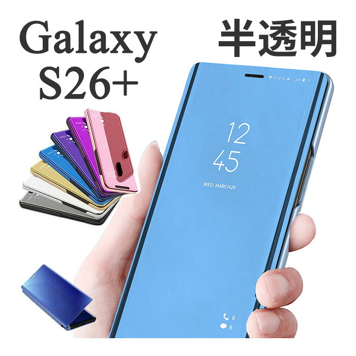 Galaxy S26+ ケース SC-52G SCG38 SM-S947Z SM-S947C SM-S947Q 手帳型 半透明 ミラー カバー galaxys26+ ギャラクシーS26+ galaxys26Plus ギャラクシーS26プラス...