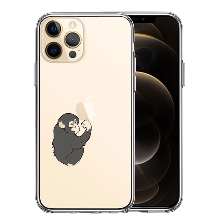 iPhone12 Pro Max ケース ハイブリッド クリア ゴリラ ガッツポーズ カバー アイホン アイフォン スマホケース ソフト素材（側面）とハード素材（背面）を使用した最新のハイブリッドケース。ケースを装着したままで充電や操作が可...