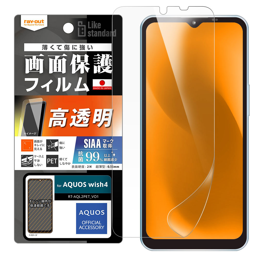 貼り付けがスムーズに行える二段階仕様。ウイルスの数を減少させ、製品を清潔に保つことができます。SIAAの安全性基準に適合。美しい光沢仕様で、高画質な写真や動画が綺麗に見える。レイ・アウト製ケース（別売）と一緒に使用しても干渉しない設計。 素...