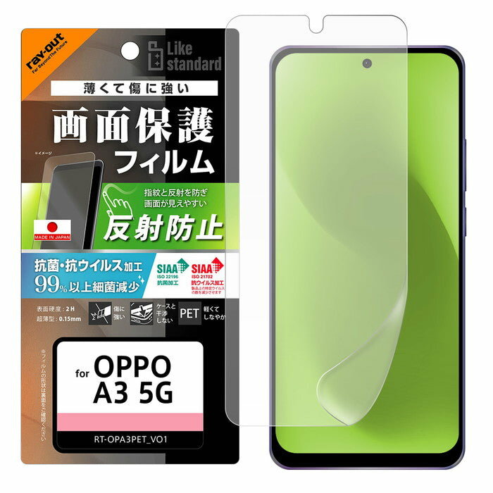 OPPO A3 5G フィルム CPH2639 液晶保護 PET 反射防止 抗菌・抗ウイルス 平面保護 指紋防止 カバー OPPOA3 シール オッポ a3 エースリー ファイブジー スマホフィルム 軽くてしなやか、割れない安心素材のPET...